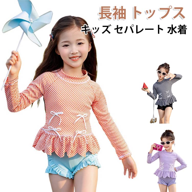 「リボンとフリルがcute セパレート水着」プチハイネック＆ラグランスリーブでラッシュガード感覚で着られる◎フリルパンツはリブ生地を使用しミックスマッチでお洒落にキマる！紫外線からお肌を守る！嬉しい長そで♪お着替えもおトイレも楽々上下セパレ...