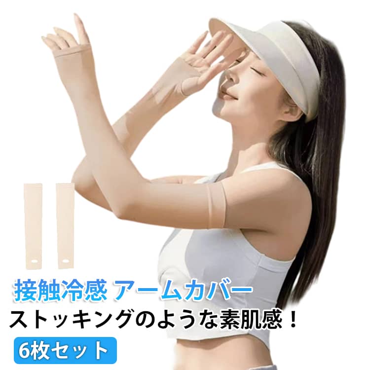 極薄アームカバー: 腕の気になるお悩みをカバーしてくれる極薄のアームカバーです。肌悩みをカバー: シワ、シミ、たるみ、黒ずみ、浮き出た血管を素肌のように見せながらしっかりカバーします。自然な素肌感: サッと着けるだけでワントーン明るい自然な...