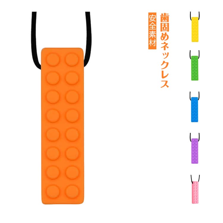 安全で無毒。食品グレードのシリコン製で、BPA、PVC、鉛、フタル酸エステルは一切使用していません。調節可能なコードと取り外し可能なバックルで、ほとんどのお子様に安全にご使用いただけます。丈夫で伸縮性に優れています。柔らかいシリコン素材は、...