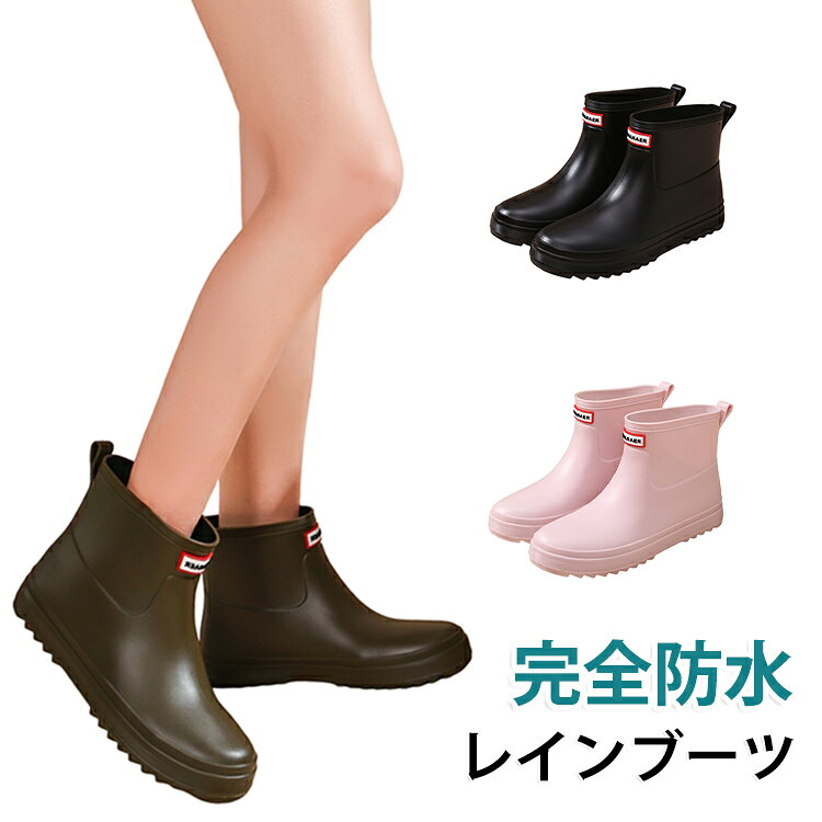 雨の日のお出かけを快適にしてくれる、ショート丈のレディースレインブーツ。すっきりとしたシルエットで足元をきれいに見せながら、普段のコーデにも合わせやすいシンプルなデザインです。完全防水仕様のラバー素材で、雨の日や水たまりの多い道でも安心。シ...