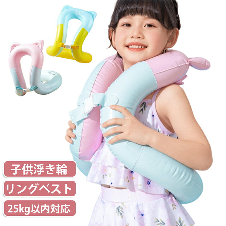 二重構造により、通常のリングよりも高い浮力を実現。赤ちゃんが水に慣れるときでも、安心して浮かべることができます。環境にやさしいPVC素材を使用。有害物質（フタル酸エステルなど）の含有量を抑えた、厚手で丈夫な生地です。漏れにくく、肌にもやさし...
