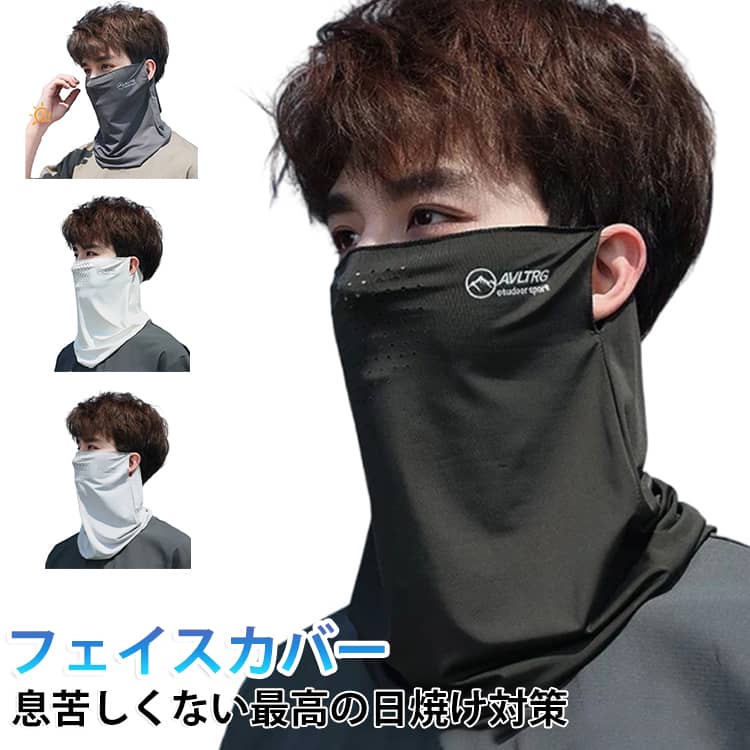 夏の紫外線対策に最適なフェイスカバー。接触冷感素材を使用しており、ひんやりとした快適な着け心地で暑い季節の屋外活動をサポートします。吸汗速乾性と通気性に優れた薄手素材を採用し、汗をかいてもムレにくく、長時間の着用でも快適。耳掛けタイプなので...