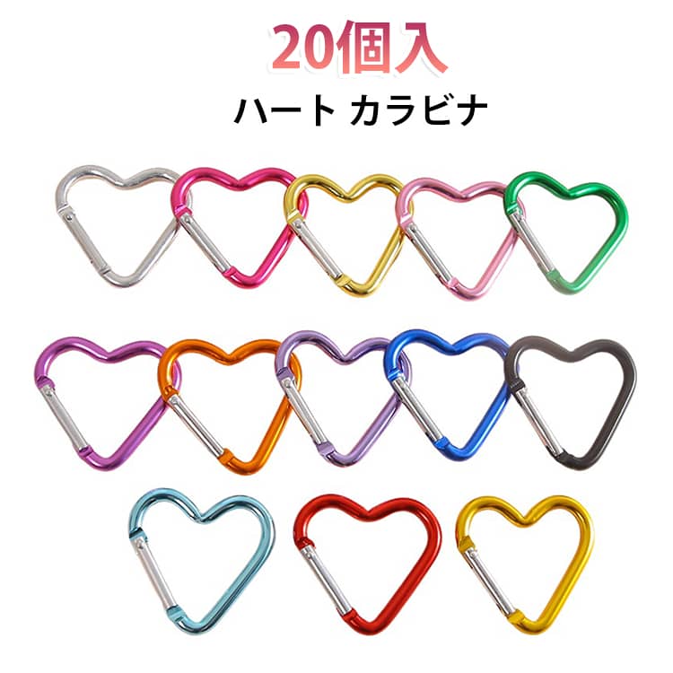 20個セットの大容量で、手芸・ハンドメイド制作にたっぷり使えるコストパフォーマンスの高いアイテムハート型デザインのメタルカラビナで、キーホルダーやバッグチャームを可愛く演出パラコードやレジン作品、アクセサリーパーツとして幅広く活用可能丈夫な...