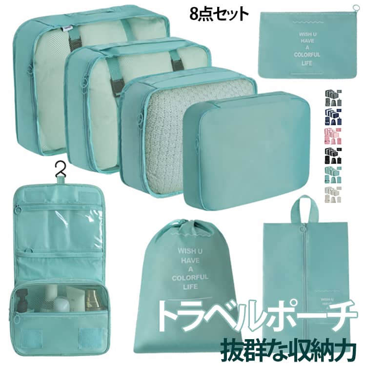 【スーツケースの中が一気に整う】 衣類・下着・靴・小物をポーチごとに分けて収納。開けた瞬間すぐ見つかる、ストレスのない旅行へ。【8点セットでパッキングがこれ1つで完成】8点セットのトラベルポーチがあるから、細かく分けてすっきり整理でき、収納...