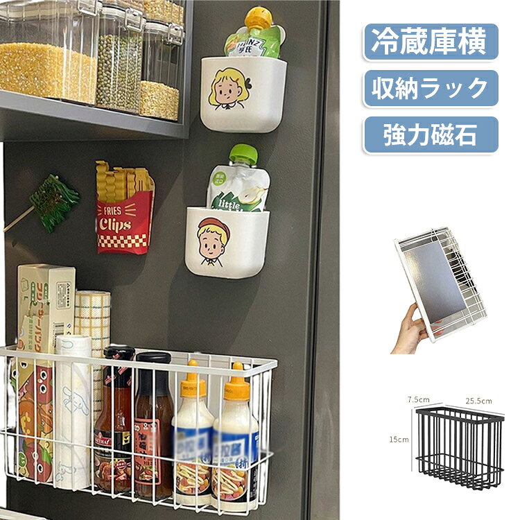 冷蔵庫横やキッチンの壁面スペースを有効活用できる、マグネット式の収納ラックです。調味料、スパイスボトル、ラップ、アルミホイル、キッチン小物などをまとめて収納でき、散らかりやすいキッチンまわりをすっきり整えます。強力マグネットでピタッと取り付...
