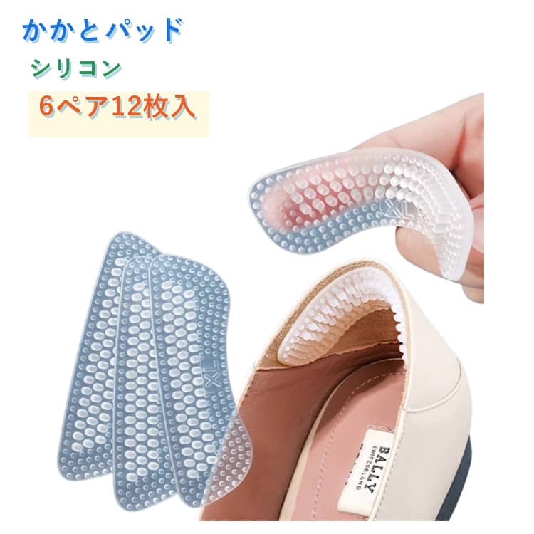 靴のかかとに貼るだけで、ソフトなクッションがかかとをグリップして靴を脱げにくくし、 歩行を楽にする靴ずれ、うおのめ防止パッドです。ソフトであたりの良いシリコン素材を使用し、摩擦によっておこるかかとへの負担を軽減します。特にかかとが抜けやすい...