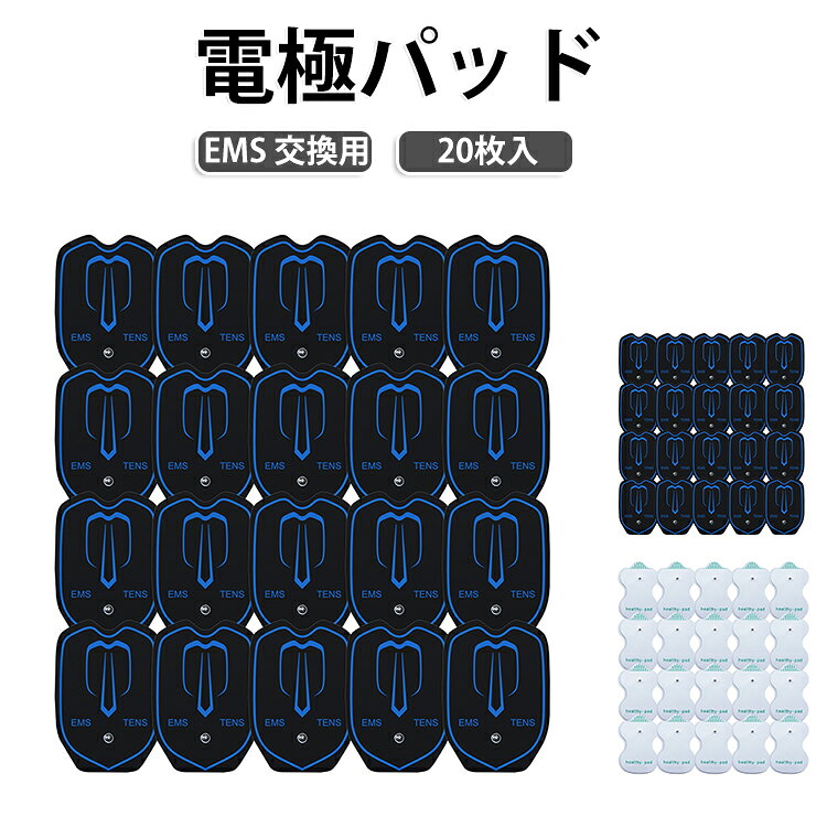 EMS・TENS機器や低周波機器に使える、交換用電極パッド20枚セットです。粘着式のゲルパッドを肌に貼り、本体機器と接続して使用するタイプで、肩、腰、背中、腕、脚、ふくらはぎなど、気になる部位のケアに便利です。約50×50mmの使いやすいサ...