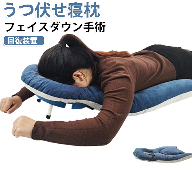 うつ伏せの体位制限を伴う網膜剥離等の手術後に最適な専用枕。この網膜剥離枕の緩やかな傾斜により、リラックスしたり健康を維持するためにうつ伏せにならなければならない人は誰でも、より良い快適さを得ることができます。眼科手術後に腹臥位が必要な患者向...