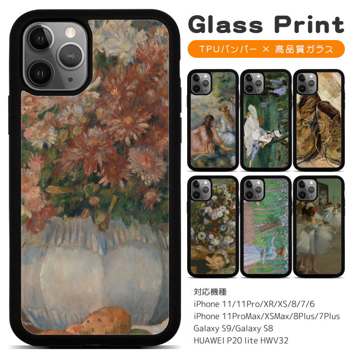 ガラスプリントケース商品詳細■新品■生地素材：熱可塑性ポリウレタン・ガラス・入荷時期により、ケースの仕様・形状が多少変わる場合がございます。※ご購入前によくある質問を必ずお読みになりご理解ご納得の上、ご購入お願い致します。発送詳細■メール便...