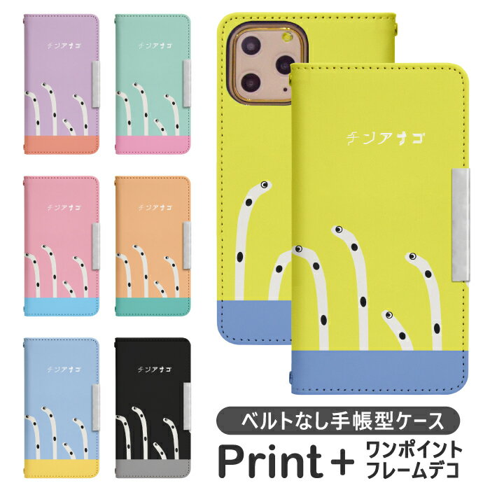 手帳型スマホケース（ベルト無しタイプ）商品詳細■新品■生地素材：合皮レザー（ポリウレタン）■セット内容：ハードケースまたはTPUケース（ケースカラーはクリアまたはブラック）・入荷時期により、ケースの仕様・形状が多少変わる場合がございます。・...