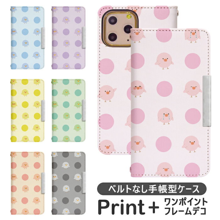 手帳型スマホケース（ベルト無しタイプ）商品詳細■新品■生地素材：合皮レザー（ポリウレタン）■セット内容：ハードケースまたはTPUケース（ケースカラーはクリアまたはブラック）・入荷時期により、ケースの仕様・形状が多少変わる場合がございます。・...