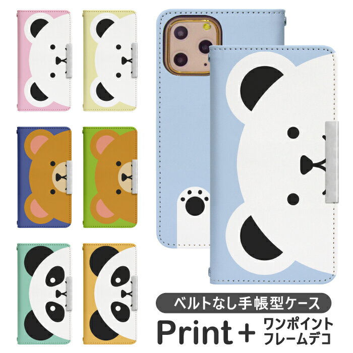 手帳型スマホケース（ベルト無しタイプ）商品詳細■新品■生地素材：合皮レザー（ポリウレタン）■セット内容：ハードケースまたはTPUケース（ケースカラーはクリアまたはブラック）・入荷時期により、ケースの仕様・形状が多少変わる場合がございます。・...