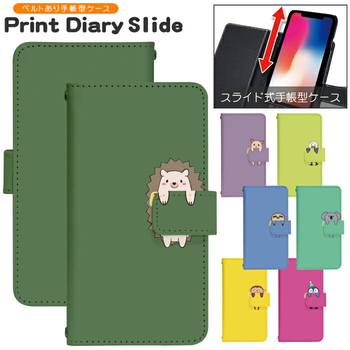 スライド式手帳型スマホケース（ベルト有タイプ）商品詳細■新品■生地素材：合皮レザー（ポリウレタン）■期間限定でハードケースをプレゼント。在庫切れの際は本体のみの販売になりますのでご了承ください。・入荷時期により、ケースの仕様・形状が多少変わ...