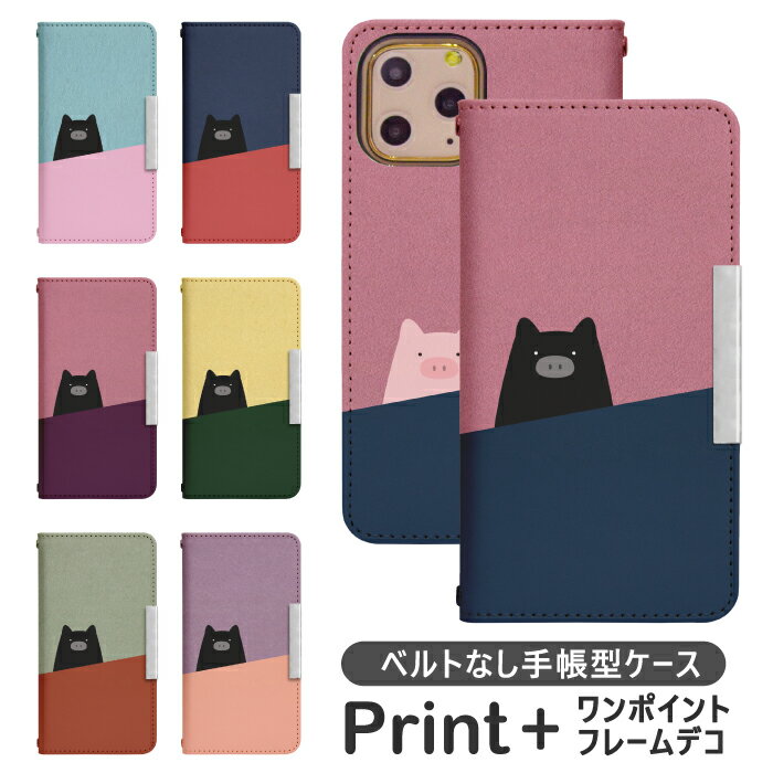 手帳型スマホケース（ベルト無しタイプ）商品詳細■新品■生地素材：合皮レザー（ポリウレタン）■セット内容：ハードケースまたはTPUケース（ケースカラーはクリアまたはブラック）・入荷時期により、ケースの仕様・形状が多少変わる場合がございます。・...