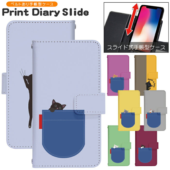 スライド式手帳型スマホケース（ベルト有タイプ）商品詳細■新品■生地素材：合皮レザー（ポリウレタン）■期間限定でハードケースをプレゼント。在庫切れの際は本体のみの販売になりますのでご了承ください。・入荷時期により、ケースの仕様・形状が多少変わ...