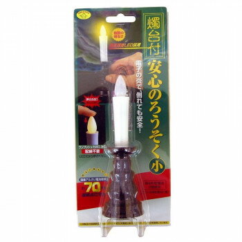 火を使わない安全・安心のロウソクです。スイッチONすれば、ロウソクの先端が黄色く光ります。電池式だから倒れても安全になっております。サイズΦ43×140mm、炎:22mm個装サイズ：10×24×5cm重量25g個装重量：55g素材・材質ロウ...