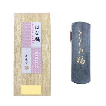 かな清書、作品用で料紙向きです。特に胡粉の強い料紙に最適です。普通の濃さから濃墨でお使いください。古くなる程暢びも一層良くなり、超濃墨にも使えます。墨色は薄茶系の黒です。サイズW23×D74×H12mm個装サイズ：8.2×3.8×2cm重量...