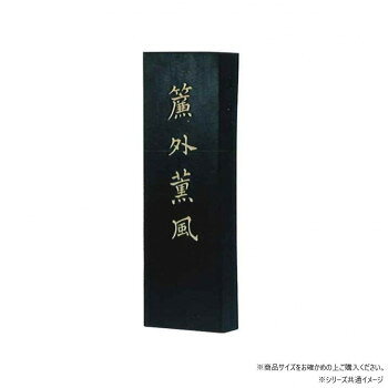 漢字練習用、清書用で半紙、画仙紙向きです。濃墨向きの墨で淡墨には不向きです。古くなるほど超濃墨にも使えます。墨色は濁りのある茶系の墨です。サイズW35×D130×H13mm個装サイズ：15.4×5.6×2.4cm重量個装重量：40g素材・材...