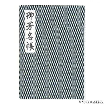 朱印帳です。※生地の裁断によって柄の見え方が異なります。サイズW115×H165mm個装サイズ：17×12×2cm重量個装重量：184g生産国日本※掲載納期は目安であり、商品欠品の場合、お時間をいただいたり、完売の場合もございます。仕様・パ...