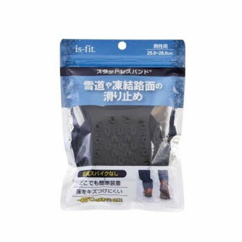 雪道や凍結路面の滑り止めです。金属スパイクが付いていないタイプなので、床に傷をつけにくい仕様です。装着も簡単です。-40度まで耐えられる素材のため、極寒の地などでも使用できます。サイズ適応サイズ:25.0?28.0cm個装サイズ：4×14×...