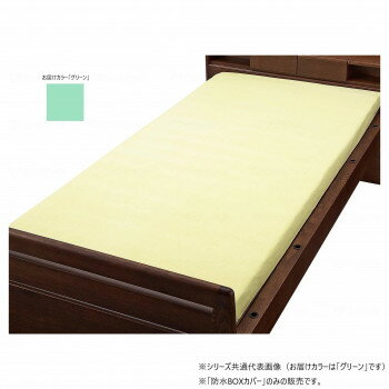 パイルなので肌触りよく吸汗性あり。包み込むボックス型です。※対応するマットレスの厚みは、最大で約20cmです。※エアマットのパイプ通し穴あり。サイズ90×195cm個装サイズ：37.3×27.9×8.9cm重量個装重量：720g素材・材質パ...
