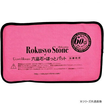 天然鉱石を使用した何度でもくり返し使える温活グッズです。・高周波出力ターンテーブル式タイプ電子レンジ500〜600Wまたは、ターンテーブル無しタイプ電子レンジ600Wか1000Wを使用し加熱してください。サイズ横33×縦19cm個装サイズ：...