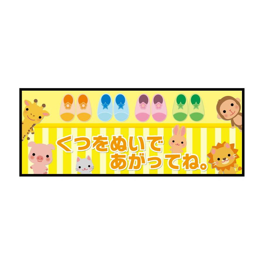 可愛いイラストの「くつをぬいであがってね」が表示されたマットです。店舗のプレイルームに設置することで、お子様のくつをそろえる習慣を!※モニターの設定などにより、実際の商品と色味や素材の見え方が異なる場合がございます。※受注生産品のため、ご注...