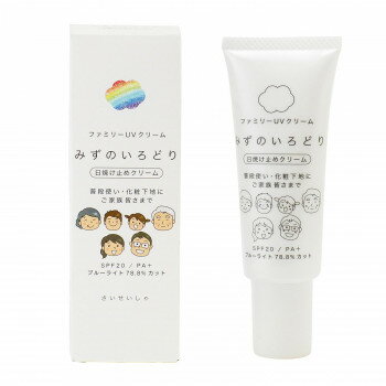 普段使い・化粧下地にご家族皆さまでSPF20/PA+ブルーライト78.8％カット。水性でさらさらの使用感。肌なじみがよく、白浮きを抑えます。石けんでも簡単に落とせます。無香料、無着色、無鉱物油、紫外線吸収剤不使用。【ご使用方法】少量ずつ手に...