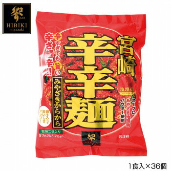 辛味を増したスープと、ラードで揚げた麺で、辛すぎても旨い即席麺です。ひき肉・卵を入れると、より一層美味しくお召し上がりいただけます。・開封後は早めにお召し上がりください※北海道・沖縄・離島への配送は別途料金がかかります。内容量93g(めん7...
