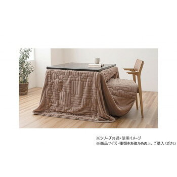 椅子に座ってくつろげるこたつ布団です。ハイタイプのコタツ台にお使いいただけます。側面にはポケット付きで、リモコンや小物を収納しておくことができます。※画面上のカラーはご使用ブラウザやモニターの設定により、実物とは若干異なる場合がございます。...
