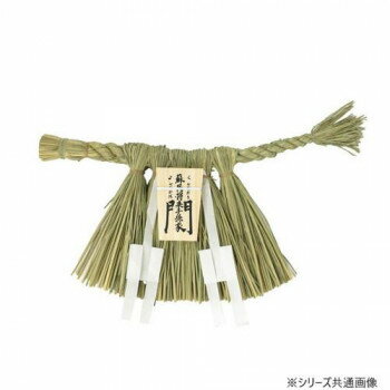 職人が1つ1つ丁寧に編み込み、左右のバランスを整えながら丈夫に作ったしめ飾り。神聖な年神様を迎えるため、そして無病息災と日本の伝統を長う職人の気持ちが込められた一品です。※手作りの為サイズや重量は目安となります。サイズ外寸:約幅55×奥行5...
