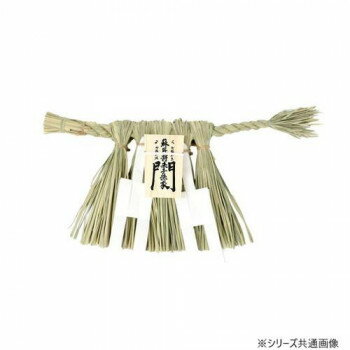 職人が1つ1つ丁寧に編み込み、左右のバランスを整えながら丈夫に作ったしめ飾り。神聖な年神様を迎えるため、そして無病息災と日本の伝統を長う職人の気持ちが込められた一品です。※手作りの為サイズは目安となります。サイズ外寸:約幅40×奥行4.5×...