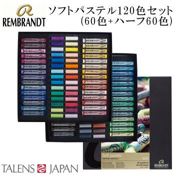オランダ王室から「ROYAL」の称号を授けられた、「レンブラントソフトパステル」。プロのニーズに応えたソフトでしなやかな質感と鮮やかな発色。高い色純度と耐光性、優れた配色バランスと着色性の高品質のソフトパステルです。サイズ個装サイズ：27×...