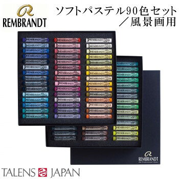 オランダ王室から「ROYAL」の称号を授けられた、「レンブラントソフトパステル」。プロのニーズに応えたソフトでしなやかな質感と鮮やかな発色。高い色純度と耐光性、優れた配色バランスと着色性の高品質のソフトパステルです。サイズ個装サイズ：27×...