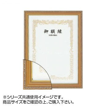 高級感のあるデザインの賞状額です。サイズ個装サイズ：45.9×33.9×6.6cm重量個装重量：1100g素材・材質木製 表面:ガラス仕様ガラス仕様生産国日本※掲載納期は目安であり、商品欠品の場合、お時間をいただいたり、完売の場合もございま...