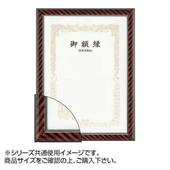 シンプルなデザインの賞状額です。サイズ個装サイズ：46.2×34.2×7.1cm重量個装重量：1100g素材・材質木仕様ガラス仕様生産国日本※掲載納期は目安であり、商品欠品の場合、お時間をいただいたり、完売の場合もございます。仕様・パッケー...