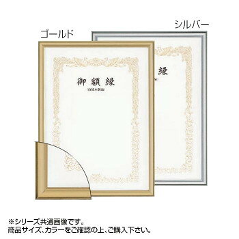 シンプルなデザインの賞状額です。サイズ個装サイズ：47.5×35.5×5.7cm重量個装重量：1500g素材・材質アルミ仕様ガラス仕様生産国日本※掲載納期は目安であり、商品欠品の場合、お時間をいただいたり、完売の場合もございます。仕様・パッ...