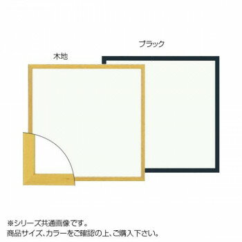 作品を引き立たせるシンプルなデザインの額縁です。サイズ収容寸法:100×100mm個装サイズ：12.6×12.6×7.3cm重量個装重量：200g素材・材質木仕様ガラス仕様生産国日本※掲載納期は目安であり、商品欠品の場合、お時間をいただいた...