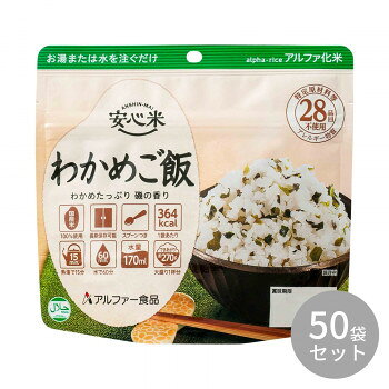 国産うるち米100%使用。わかめたっぷりで磯の香り豊かなご飯です。※配送先によっては路線便を使用するため、時間指定できない場合がございます。予めご了承ください。※大量注文や有事の際はお届けに日数をいただく事があります。ご了承下さいませ。※お...