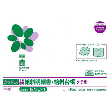 1回の記入で、給料台帳・給料明細書・賃金台帳・源泉徴収簿貼付用シートが一度に作成できます(タテ型ヨコ書き、16名連記、手当欄8、控除欄4)。別売りの給与C-2とセットでご利用ください。サイズ個装サイズ：25.8×36.2×0.4cm重量個装...