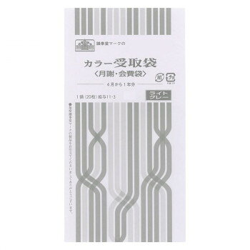 カラータイプの月謝袋です。4月からの1年分の月表示付きです。サイズ角8個装サイズ：23×12×1cm重量個装重量：95g仕様入り数:20枚生産国日本※掲載納期は目安であり、商品欠品の場合、お時間をいただいたり、完売の場合もございます。仕様・...