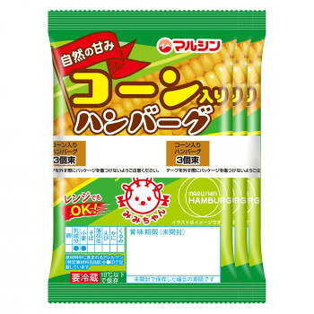 おなじみのマルシンハンバーグに、スイートコーンを粒ごと入れました。砂糖、保存料、添加物などは一切使用していない「天然生成」のコーンのみを使用していますので、ハンバーグの味に負けない、コーンの素材本来の味がお楽しみいただけます。フライパン調理...