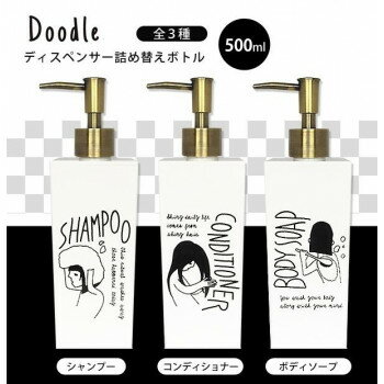 ポップな手書き風デザインで個性派ぞろいのディスペンサー。陶器のようなツルッとしたボディです。シャンプー・リンス・ボディソープ等、お気に入りをチョイスしてバス空間を楽しく演出。あなたらしく彩って!サイズ66×66×213mm個装サイズ：6.7...