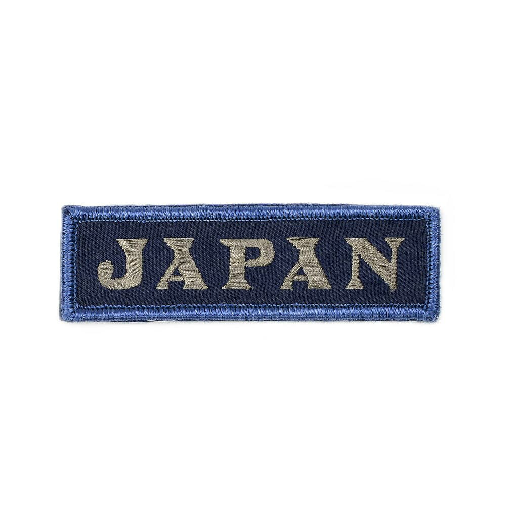 JSDF ワッペン 国家標識章タグ「パッチ JAPAN 迷彩服用25×90サイズ」海上自衛隊のJAPAN国家標識章タグパッチです。「JAPAN」の文字と国家標識章を組み合わせたシンプルな仕上がりで、ミリタリーテイストをさりげなく演出できます...