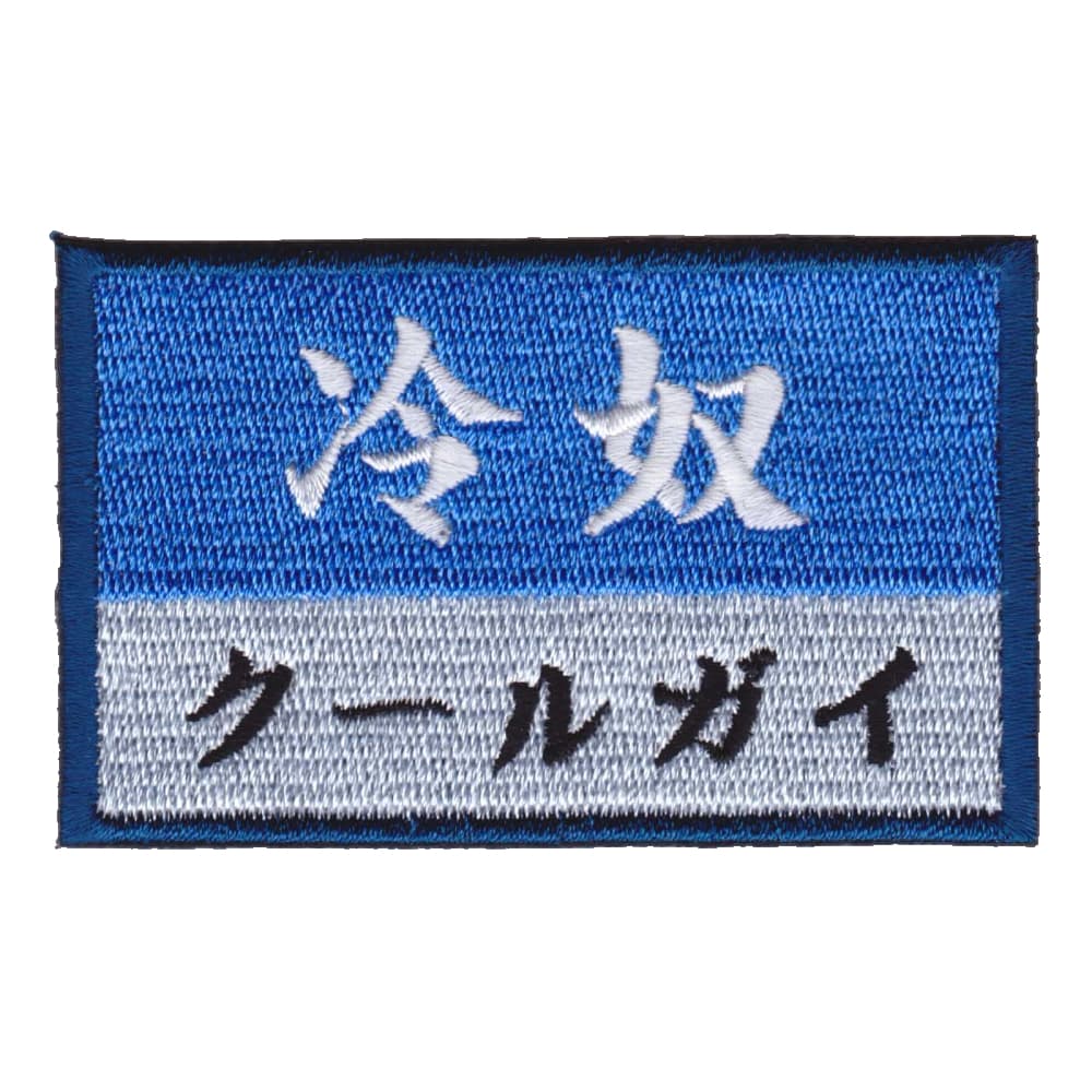 イクサエンブ 刺繍パッチ 文字パッチ冷奴をそのまま英語読みに変換したジョークパッチ国内ミリタリーパッチブランド「IXA EMB(イクサエンブ)」のジョークパッチ。「冷奴/クールガイ」の刺繍入り。裏面はオスベルクロになっており、プレートキャリ...