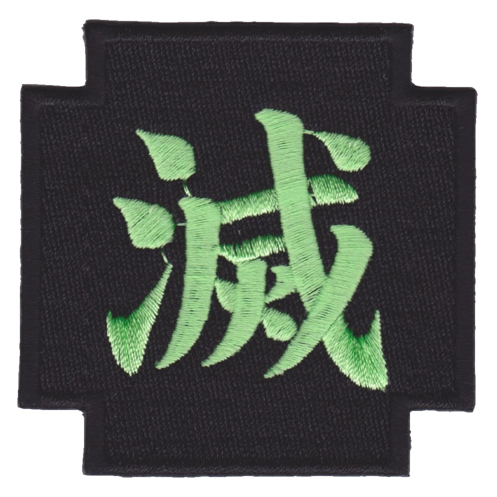 イクサエンブ 刺繍パッチ 文字パッチ和風デザインのスタイリッシュなベルクロ用ジョークパッチ国内ミリタリーパッチブランド「IXA EMB(イクサエンブ)」のジョークパッチ。「滅」の文字の刺繍入り。裏面はオスベルクロになっており、プレートキャリ...