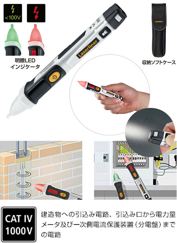 ウマレックス レーザーライナー 環境測定器非接触、安全・スマート通電チェック非接触式AC検電器 アクティブファインダー。電気工事、車の電装作業、電気設備メンテナンス時の通電(活線)・断線(死線)確認を「視覚」「聴覚」で安全にシンプルチェック...