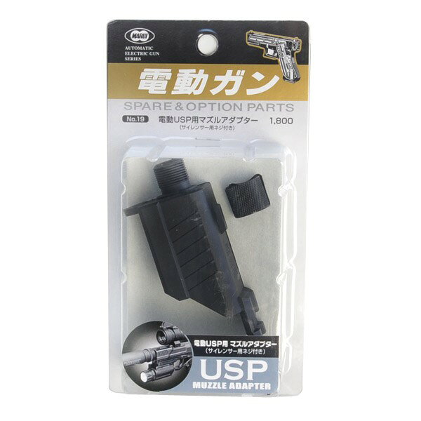 トップレール H&K 拡張パーツ拡張性が上がる電動ハンドガン用パーツ東京マルイ 電動ガン USP用マズルアダプタ—。14mm逆ネジに対応したサイレンサーやトレーサーを取り付けられるようになります。トップレールにはドットサイトを装着可能。※製...