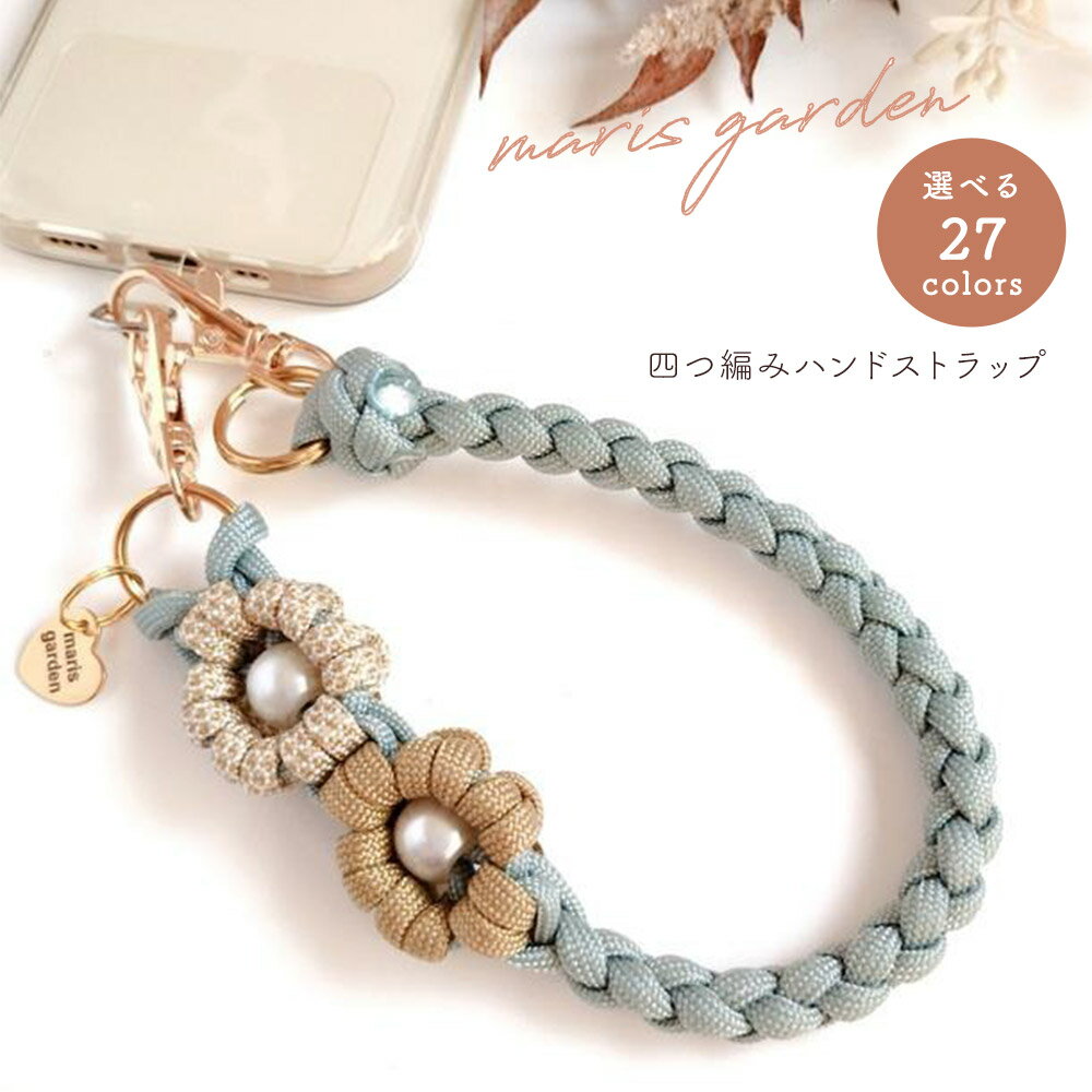 　商品説明 パラコードを編んで作った、お花のハンドストラップです。 カラーオーダーであなたの「好き」をカタチにしませんか？ お好みのカラーでお作りいたします。 子どもに引っ張られてもびくともしない素材で 見た目もおしゃれなスマホショルダーや...