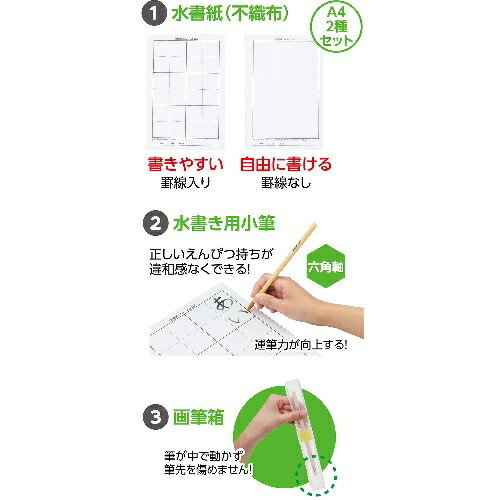 書道の練習にぴったり！商品サイズ:水書紙/297×210mm、水書き用小筆/軸径9×全長200mm(穂長26mm)、導入用水書き用小筆/軸径8×全長160mm(穂長18mm)、水ペンゴムPUSH型/軸径12×全長166mm(穂長7mm)、画...